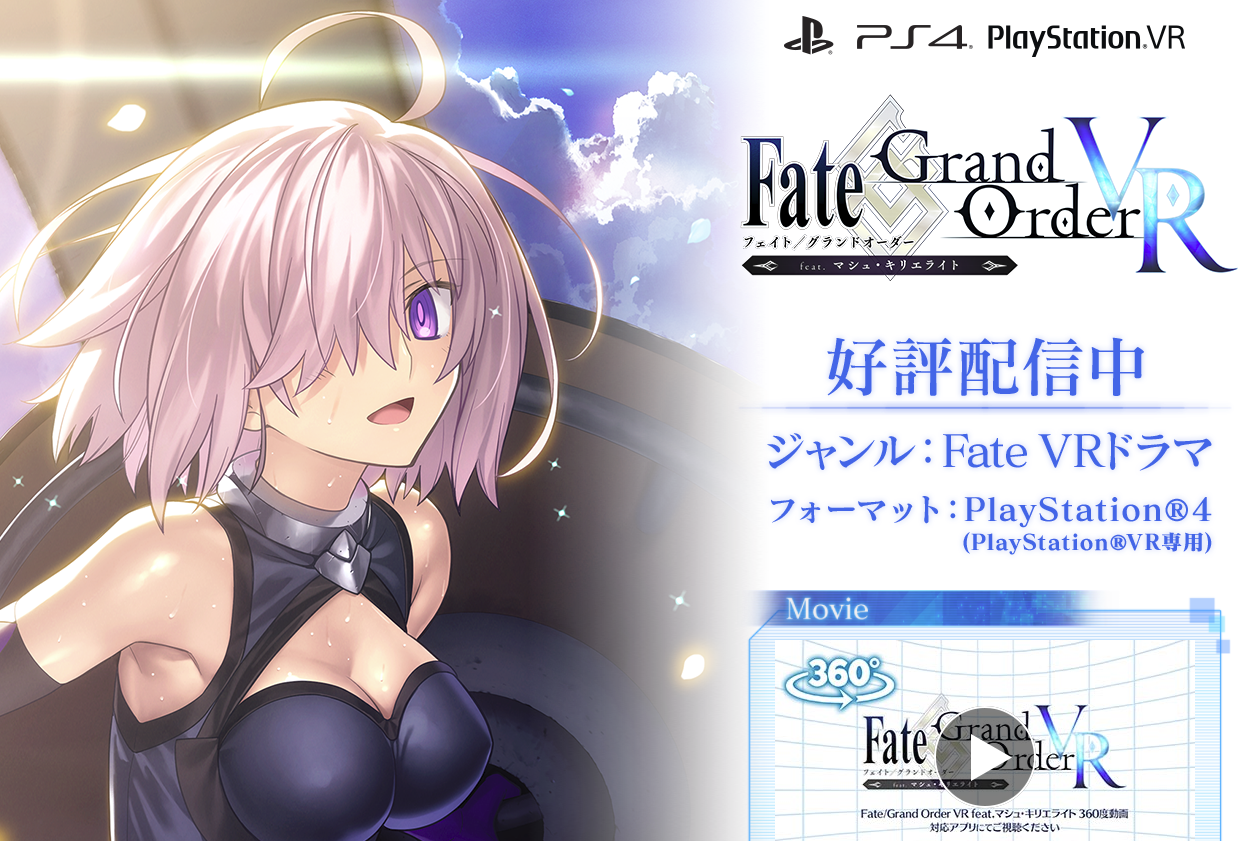 FGO VRマシュを体験！胸やパンツもいいが無料でこのクオリティは素晴らしいよ - ええやん なんぼなん？